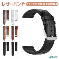 【交換バンド】スマートウォッチ QS16 Pro/QX7 Pro/QX9専用 交換レザーバンド 革 ステンレス
